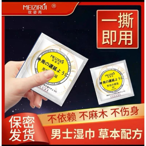 [EGO 最優惠] 台灣🇹🇼現貨 MEIZIRUI玫姿芮男性 延時濕巾 情趣用品 潤滑液 成人 成人用品 延時 濕紙巾 - EGO嚴選 ...
