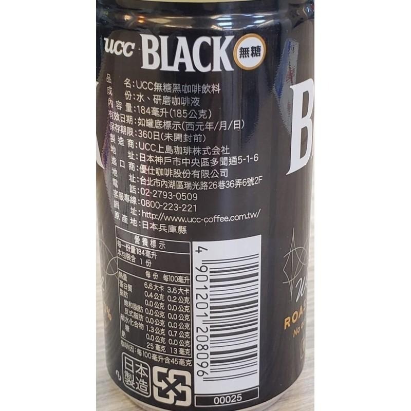 『限今日付款』UCC BLACK無糖黑咖啡185g(30入)*3箱 - 丞丞婦幼生活館有限公司 - iOPEN Mall