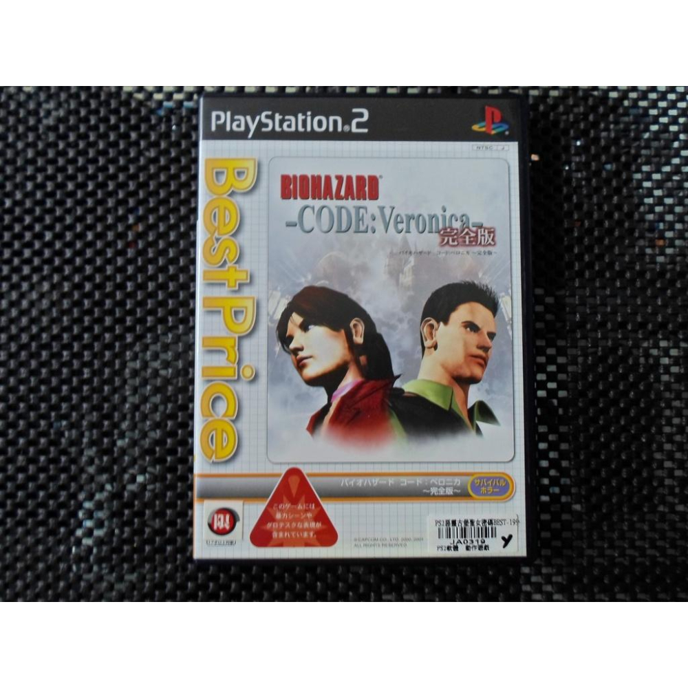 PS2 惡靈古堡：聖女密碼 完全版 BIOHAZARD -CODE:Veronica- - 二手貨集 - iOPEN Mall