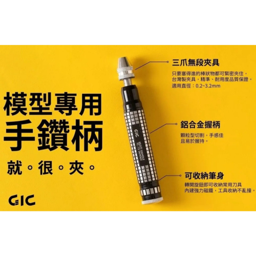 GIC TC-15 三爪手鑽 適用直徑0.2-3.2 - 神彩模型機娘專賣 - iOPEN Mall