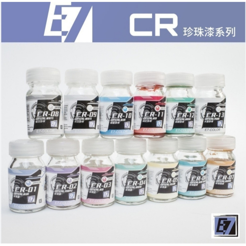 E7 COLOR CR系列 珍珠漆 模型漆 硝基漆 塗料 顏料 - 神彩模型機娘專賣 - iOPEN Mall