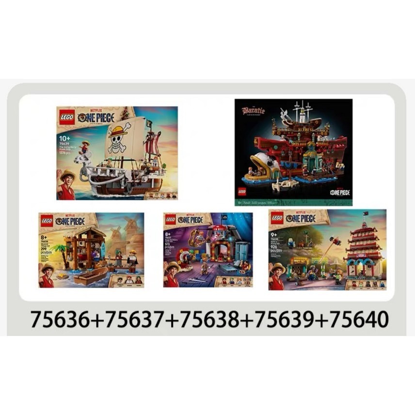 樂高 LEGO 航海王 75636 75637 75638 75639 75640 五件套 - 0937樂高小賣所 - iOPEN Mall