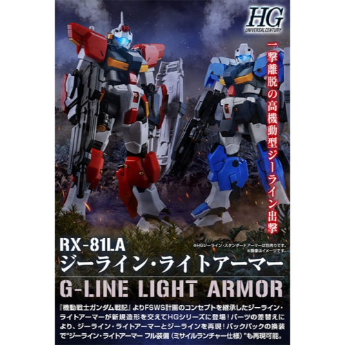 【全新】HG PB限定 RX-81LA G-LINE LIGHT ARMOR 吉萊 輕裝甲型態 - 阿諾の鋼彈模型出清店 鋼普拉 出清ING ...