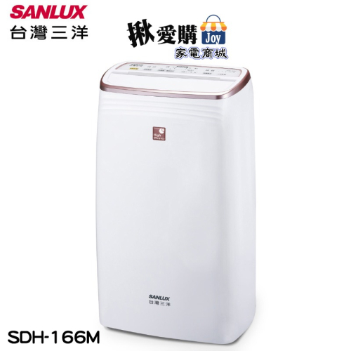 【SANLUX台灣三洋】16公升清淨除濕機 SDH-166M - 揪愛購 - iOPEN Mall