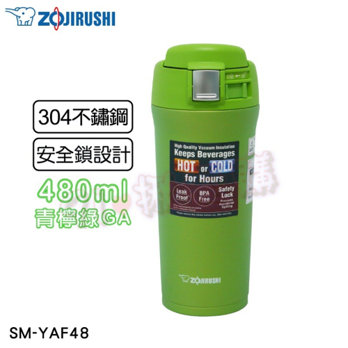 福利出清品【ZOJIRUSHI象印】One Touch廣口不鏽鋼真空保溫杯 SM-YAF48(青檸綠GA) - 9i 揪愛購