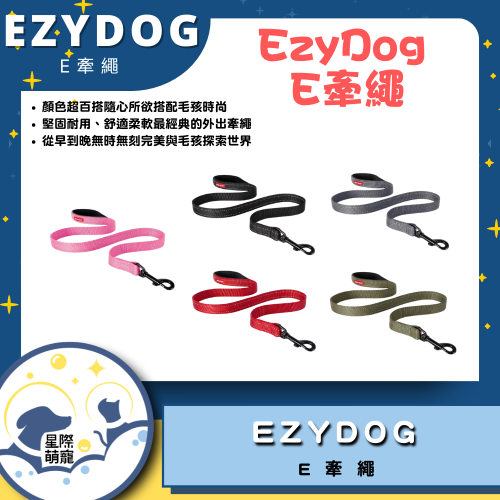 【星際萌寵】EZYDOG | E牽繩 寵物用品 - 星際萌寵 韓國寵物服飾 寵物用品 - iOPEN Mall