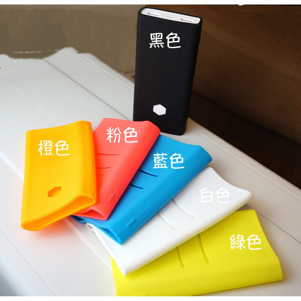 小米行動電源3保護套 小米行動電源2C保護套 - 秋老爹QIUPAPA購物商城 - iOPEN Mall