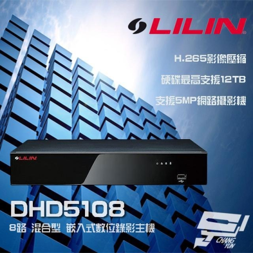昌運監視器 LILIN 利凌 DHD5108 8路 H.265 混合型 高清嵌入式數位錄影主機(以新款出貨)請來電洽詢 - 昌運監視器 ...