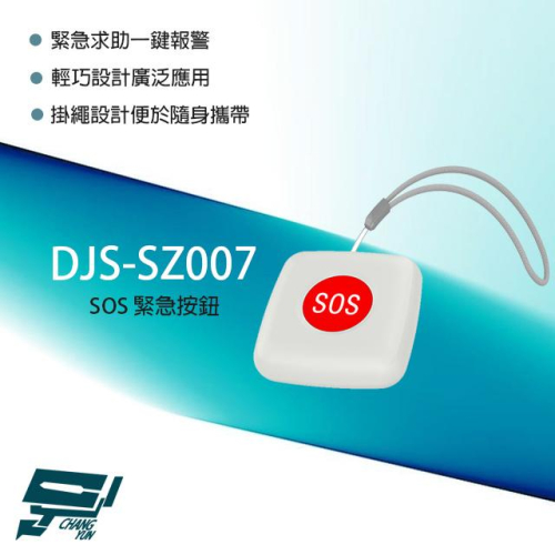 昌運監視器 DJS-SZ007 SOS 緊急按鈕 App推送通知 一鍵報警 掛繩設計 - 昌運科技有限公司