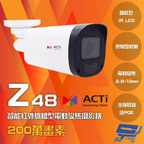 昌運監視器ACTi Z48 200萬畫素 POE 有收音 智能紅外線槍型電動變焦攝影機IPcam 請來電洽詢 - 昌運監視器 - iOPEN Mall