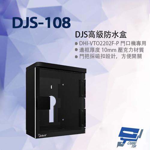 昌運監視器 DJS-108 DJS高級防水盒 門口機專用 門口機防水盒 門禁機防水盒 - 昌運監視器 - iOPEN Mall