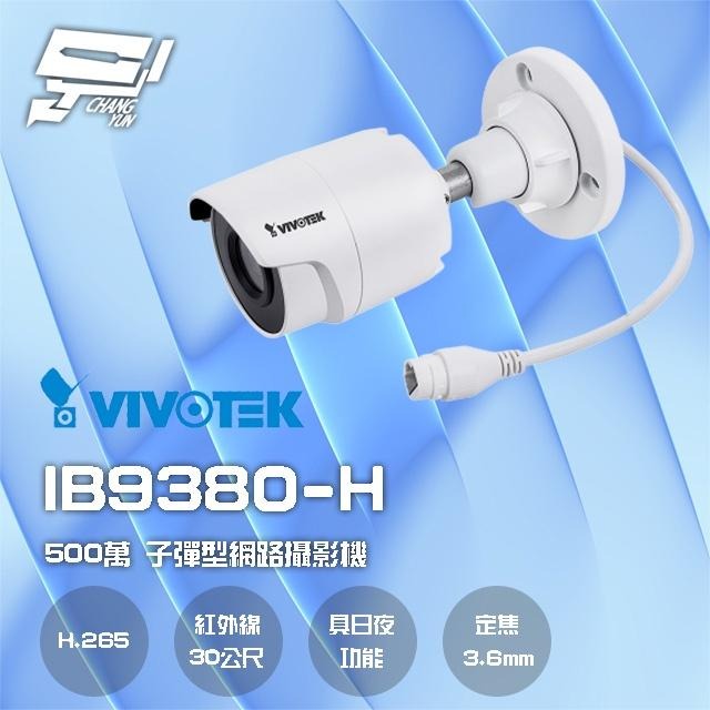 昌運監視器 VIVOTEK 晶睿 IB9380-H 500萬 H.265 智慧紅外線30M 子彈型網路攝影機請來電洽詢 - 昌運監視器 - iOPEN Mall