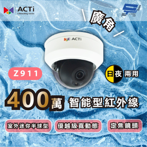 昌運科技 ACTi Z911 智能型紅外線 400萬畫素 室外迷你半球型攝影機 日夜兩用 定焦鏡頭 請來電洽詢 - 昌運監視器 - iOPEN Mall