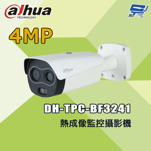 昌運監視器 大華 DH-TPC-BF3241 熱成像監控攝影機(請來電洽詢) - 昌運監視器 - iOPEN Mall
