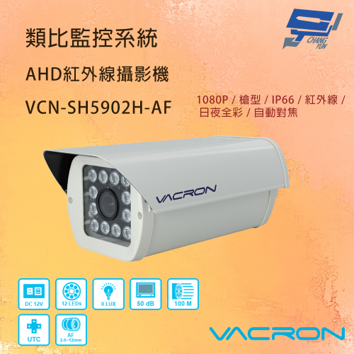 昌運監視器 VACRON VCN-SH5902H 200萬畫素 清晰高畫質 AHD 紅外線攝影機 請來電洽詢 - 昌運監視器 - iOPEN Mall