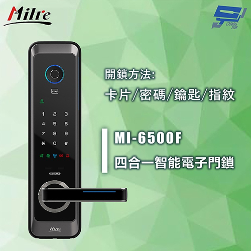 昌運監視器 Milre 美樂 MI-6500F 四合一卡片/密碼/鑰匙/指紋智能電子門鎖 輔助鎖 - 昌運監視器 - iOPEN Mall