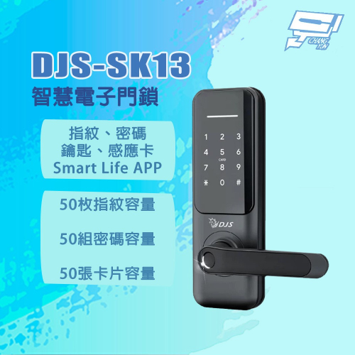 昌運監視器 DJS-SK13 指紋 密碼 鑰匙 感應卡 Smart Life APP 智慧電子門鎖 - 昌運監視器 - iOPEN Mall