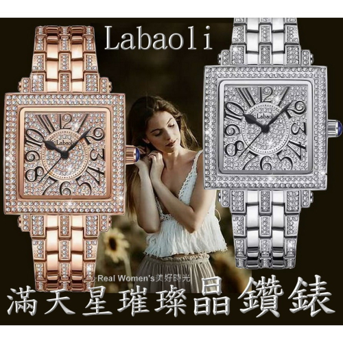 奧地利精品 Labaoli娜寶麗 滿天星夢幻閃耀 晶鑽錶 時尚名媛 女錶(雙色可挑) - 美好時光 - iOPEN Mall