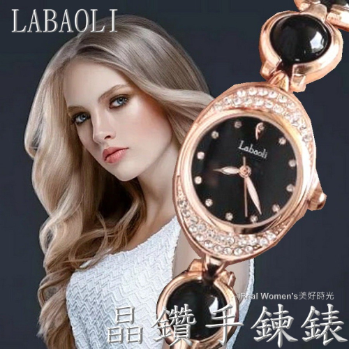 奧地利精品 Labaoli 娜寶麗 耀眼晶鑽 手鍊錶 高雅時尚名媛 女錶 - 美好時光 - iOPEN Mall