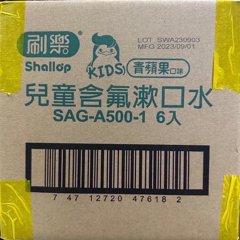 (6入組合價) Shallop 刷樂漱口水500ml /兒童漱口水 /刷樂兒童漱口水 /刷樂兒童含氟漱口水 /青蘋果 - 晴光小舖 ...