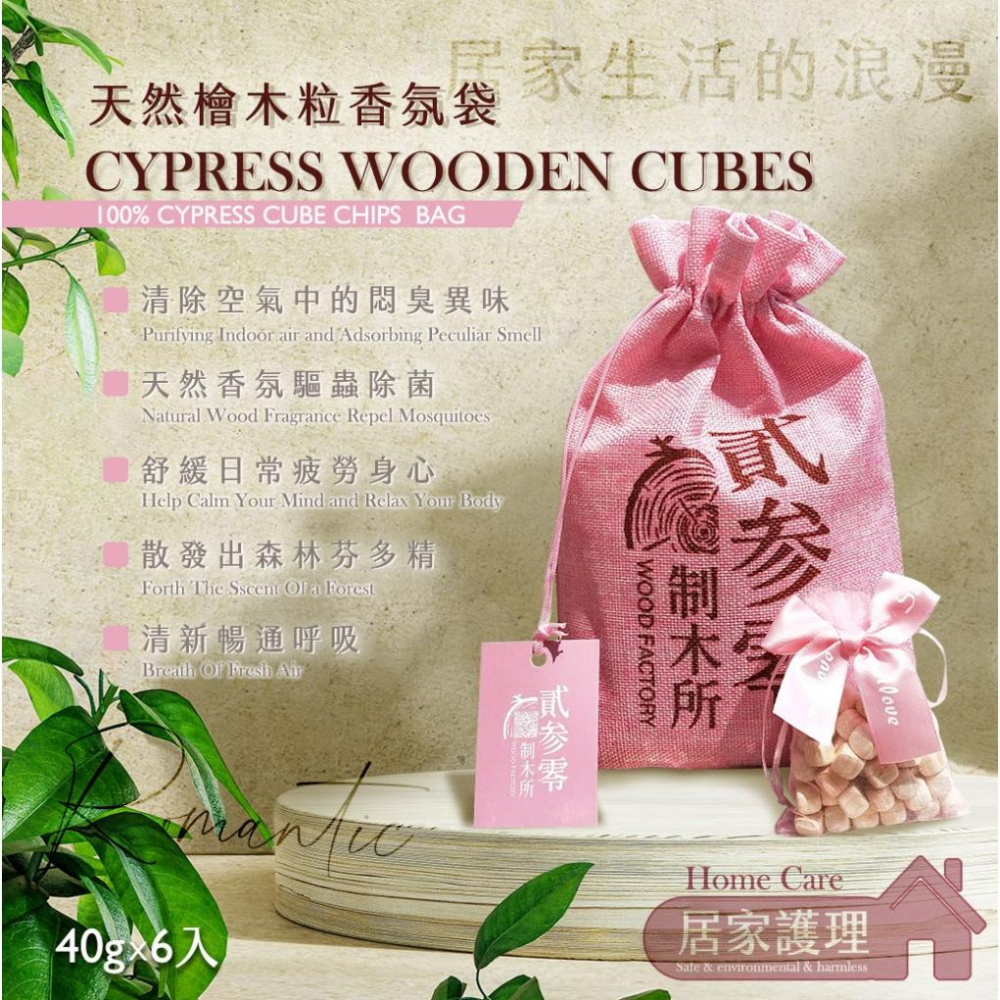 現貨 貳參零制木所 天然檜木粒香氛袋 40gX6入/袋 - Ichigo 一級購優選好物 - iOPEN Mall