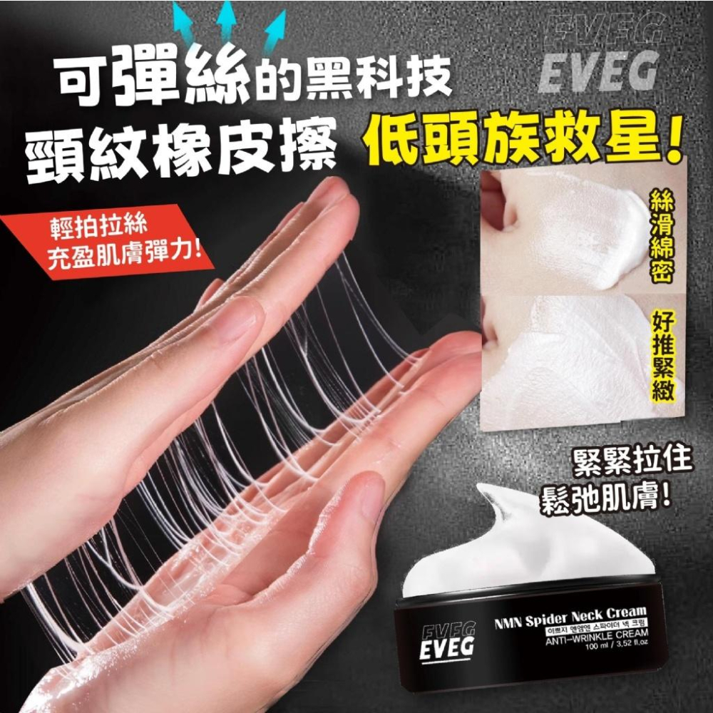 現貨 EVEG 黑繃帶緊頸拉絲霜 100ml - Ichigo 一級購優選好物 - iOPEN Mall