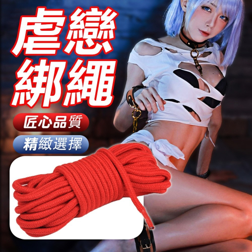 虐戀 BDSM 情趣10M綁繩 - 玩達人-MasterToy - iOPEN Mall