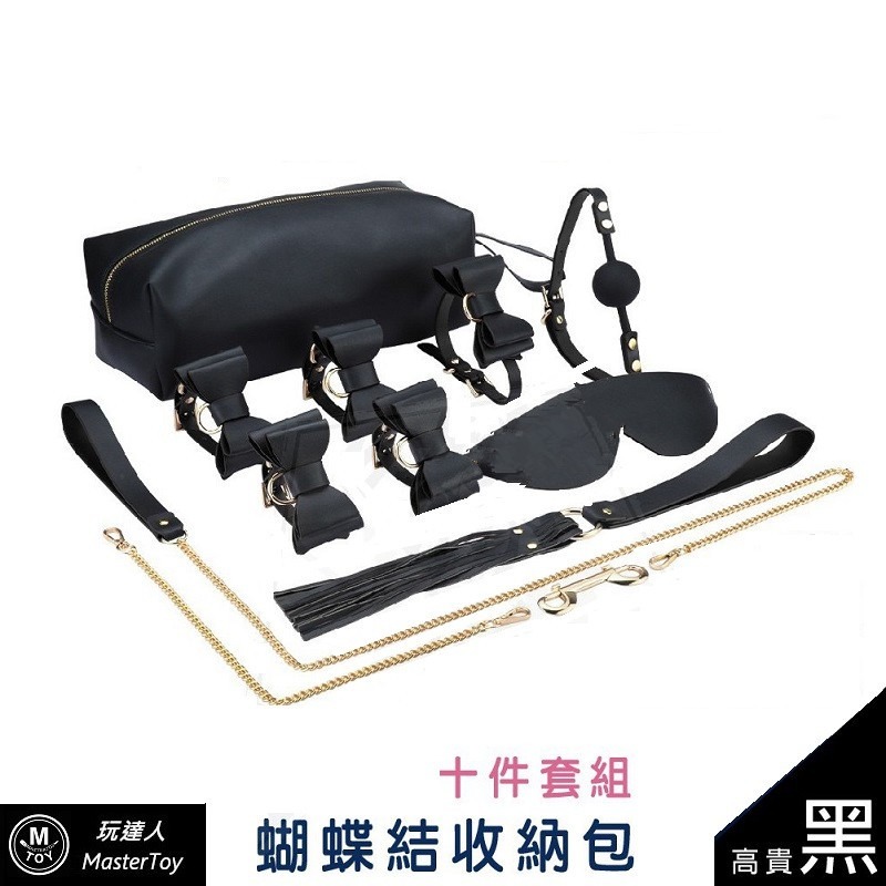 BDSM 情趣調教 蝴蝶結皮革 10件 精緻套組 收納包 - 玩達人-MasterToy - iOPEN Mall
