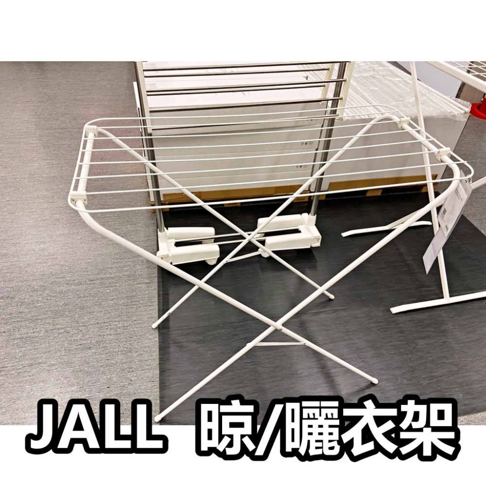 【竹代購】IKEA宜家家居 熱銷商品 高CP值 JALL 晾/曬衣架 室內/戶外用 日用品 生活質感 晾衣架 陽台用品 - 【極簡居家小物】 IKEA代購、宜得利代購、迪卡儂代購 ...