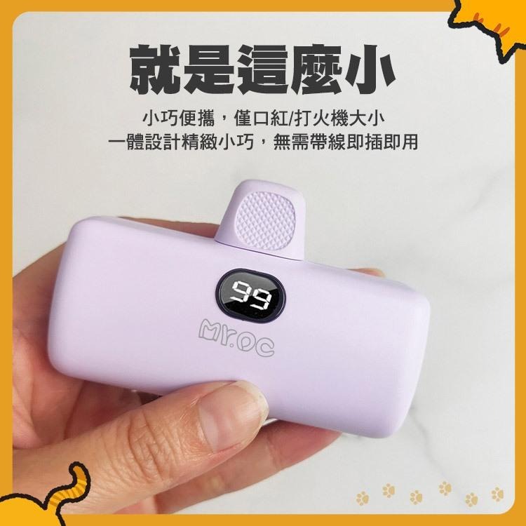 Mr.OC 橘貓先生 二代 22.5W 快充口袋迷你直插式行動電源 PD快充 支援iPhone15快充 安卓快充 - SHOWHAN 手機週邊旗艦店 - iOPEN Mall