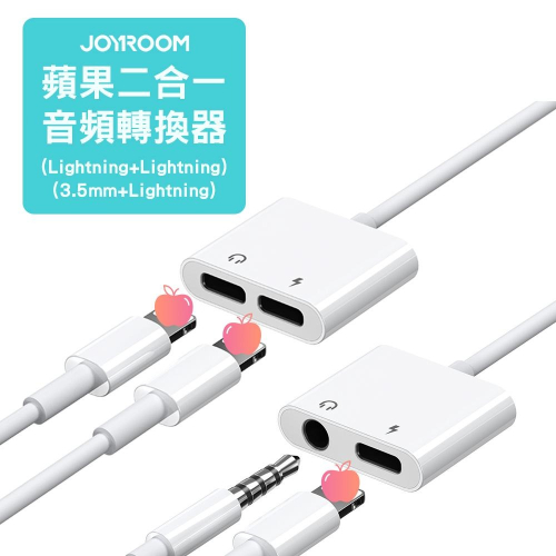 JOYROOM S-Y104 本系列 平果 音頻轉換器 雙平果 平果+3.5MM 音頻轉換器 - SHOWHAN 手機週邊旗艦店 ...