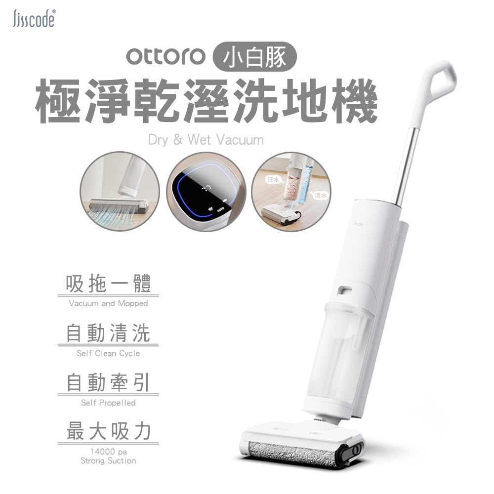 Lisscode Ottoro 小白豚極淨乾溼洗地機 吸地機 洗拖二合一 拖地機 家用吸塵器 吸塵器 掃拖洗吸塵 - SHOWHAN 手機週邊旗艦店 - iOPEN Mall