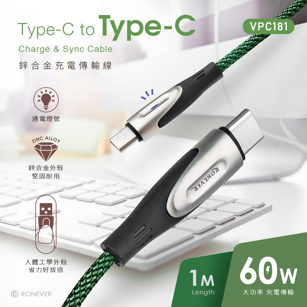 RONEVER VPC181 / 鋅合金充電傳輸線(C-C)-綠 - RONEVER 官方品牌館 - iOPEN Mall