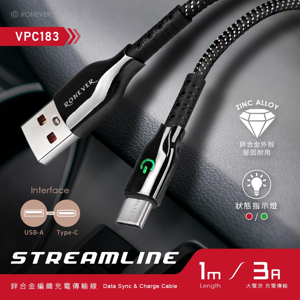 RONEVER VPC183 / 鋅合金編織充電傳輸線(TYPE-C) - RONEVER 官方品牌館 - iOPEN Mall