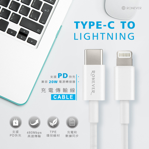 RONEVER VPC155 / TYPE-C to Lightning 充電線 - RONEVER 官方品牌館 - iOPEN Mall