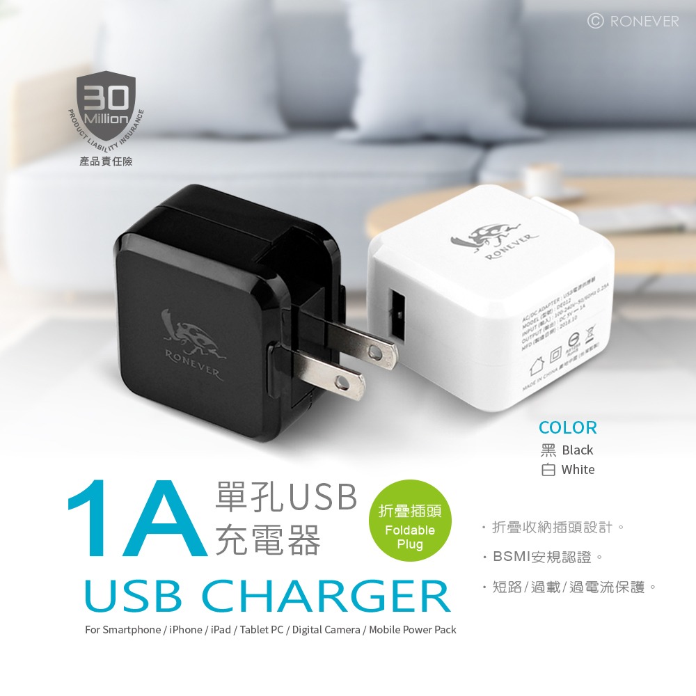 RONEVER DE012 / 1A USB電源供應器-黑 - RONEVER 官方品牌館 - iOPEN Mall
