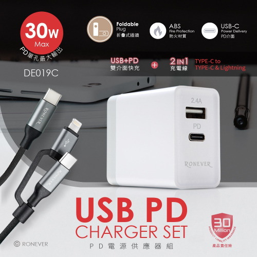 RONEVER DE019C / PD電源供應器組(C-C+IOS) - RONEVER 官方品牌館 - iOPEN Mall