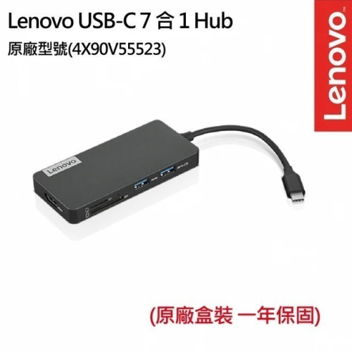 Lenovo 聯想 USB-C 7 合 1 Hub 4X90V55523 - Lenovo.tw - iOPEN Mall