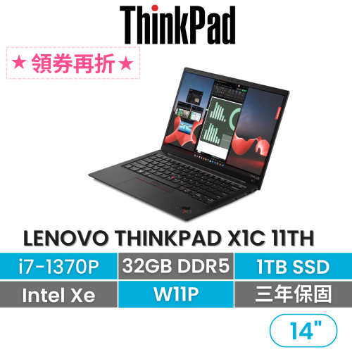 Lenovo 聯想 ThinkPad X1C 11th i7-1370P/32G/1TB/3年保固 14吋頂級商務輕薄 - Lenovo.tw ...