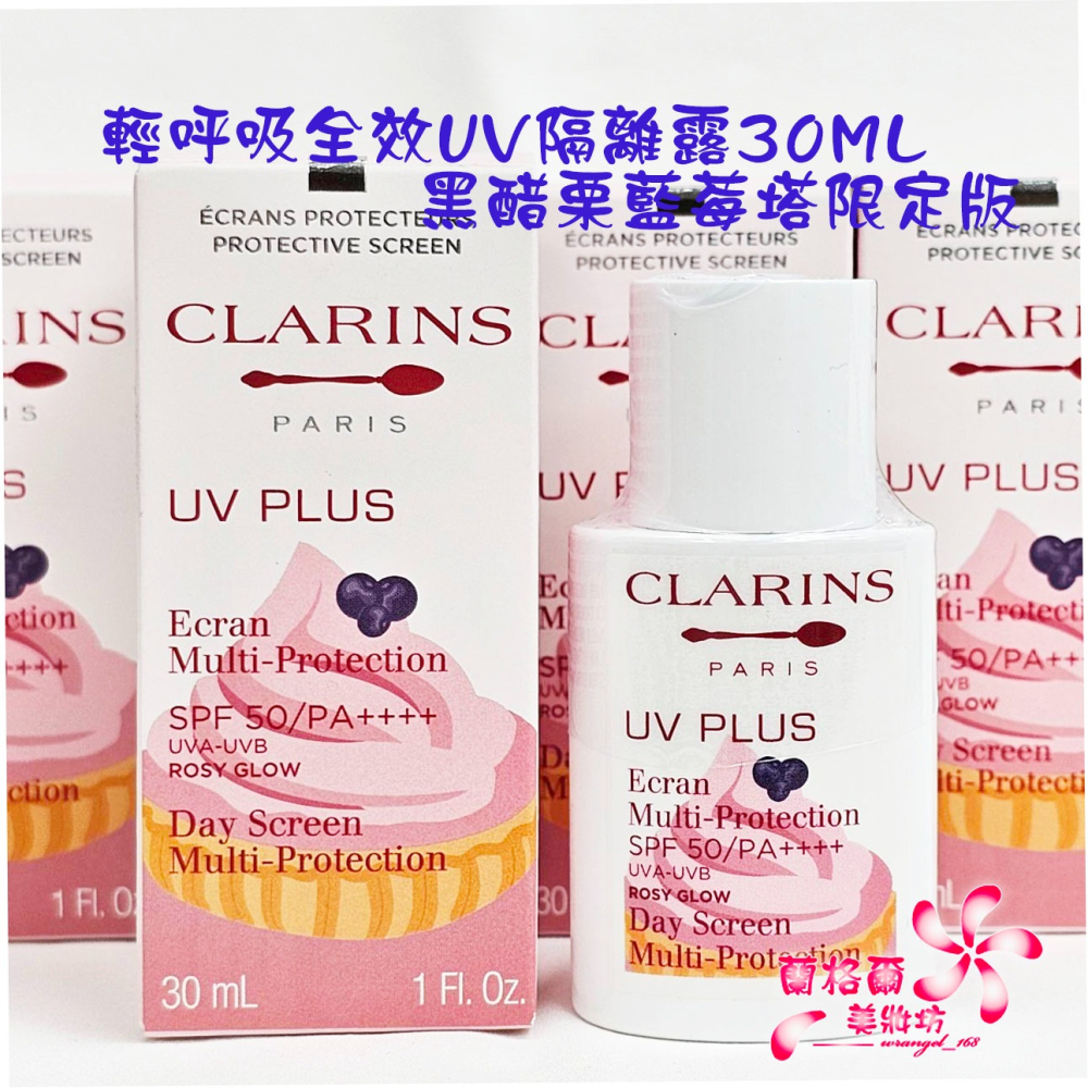《蘭格爾美妝》全新CLARINS 克蘭詩 輕呼吸全效UV隔離露30ML~BABY粉(限量版-黑醋栗藍莓塔)~隨貨附發票 - 蘭格爾美妝 ...