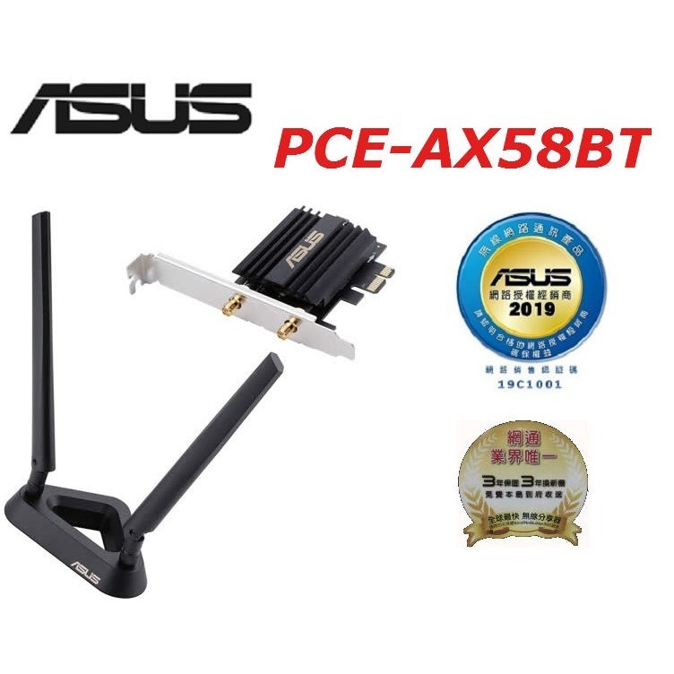 (原廠三年保) ASUS 華碩 PCE-AX58BT AX3000 藍芽5.0 PCI-E Wi-Fi 6 無線網路卡 - 寶祥資訊有限公司 ...