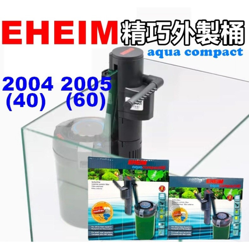 德國 EHEIM 伊罕 金標 精巧外置過濾桶 2004(40) 2005(60) 掛式圓桶過濾 圓筒 - 【樂魚寶】 - iOPEN Mall