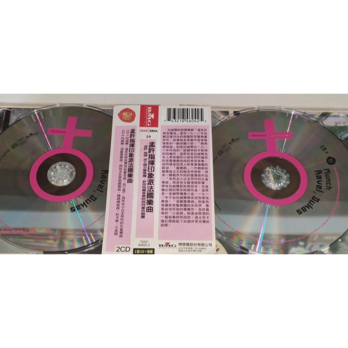 Munch 孟許 Ravel 拉威爾 波麗露 西班牙狂想曲 鵝媽媽組曲 圓舞曲 Dukas 魔法師的學徒 波士頓交響 2 - 文本齋 二手CD ...