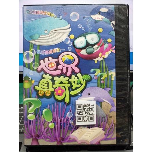 影音大批發-B044-正版DVD-動畫【世界真奇妙 第1季 1-2全12集2碟】-套裝*MOMO親子台 - 影音大批發 - iOPEN Mall
