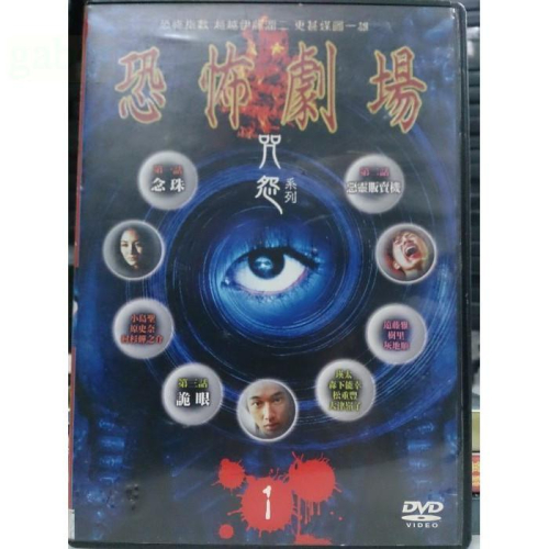 影音大批發-C07-076-正版DVD-日片【恐怖劇場咒怨系列1 念珠惡靈販賣機詭眼 便利袋裝】-瑛太 遠藤雄 - 影音大批發 - iOPEN Mall