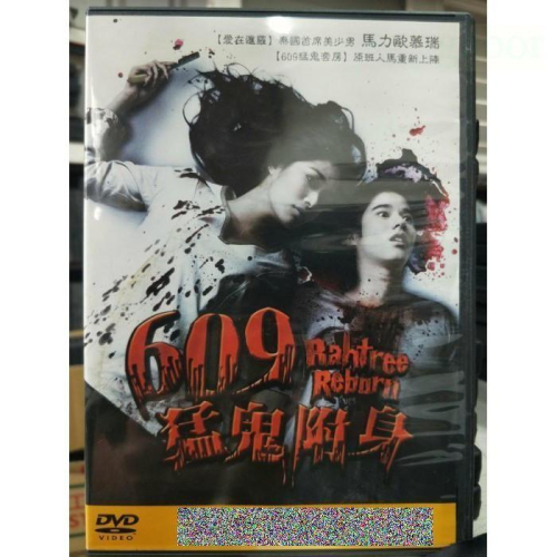 影音大批發-C08-030-正版DVD-泰片【609猛鬼附身 便利袋裝】-馬力歐慕瑞 賴列亞邦雅淑 賴拉邦雅淑 - 影音大批發 - iOPEN Mall