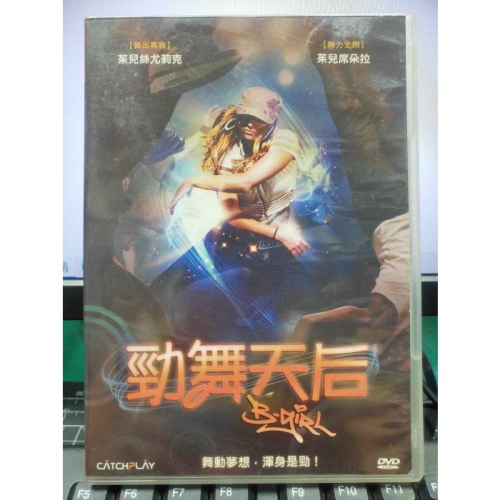 影音大批發-E01-009-正版DVD-電影【勁舞天后 便利袋裝】-茱兒絲尤莉克 茱兒席朵拉 - 影音大批發 - iOPEN Mall