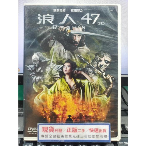 影音大批發-E01-037-正版DVD-電影【浪人47 便利袋裝】-基努李維 真田廣之 淺野忠信 菊地凜子 - 影音大批發 - iOPEN Mall