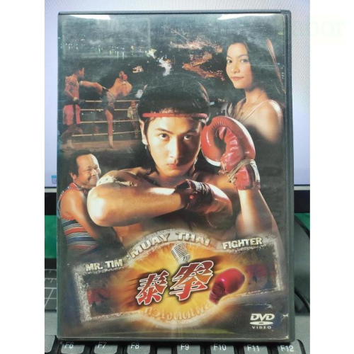 影音大批發-E01-139-正版DVD-泰片【泰拳 便利袋裝】- - 影音大批發 - iOPEN Mall