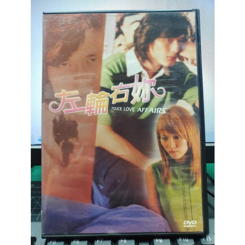 影音大批發-E02-005-正版DVD-華語【左輪右妳 便利袋裝】-伊子維 小雪 顏仟汶 - 影音大批發 - iOPEN Mall